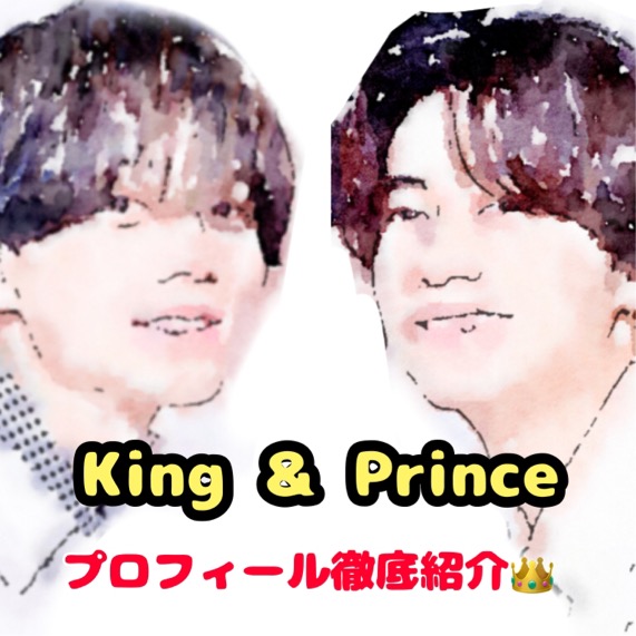 King & Prince（キンプリ）メンバープロフィール2026最新版！二人の魅力と脱退メンバーの今を徹底解説 - ガメコの推し活ナビ