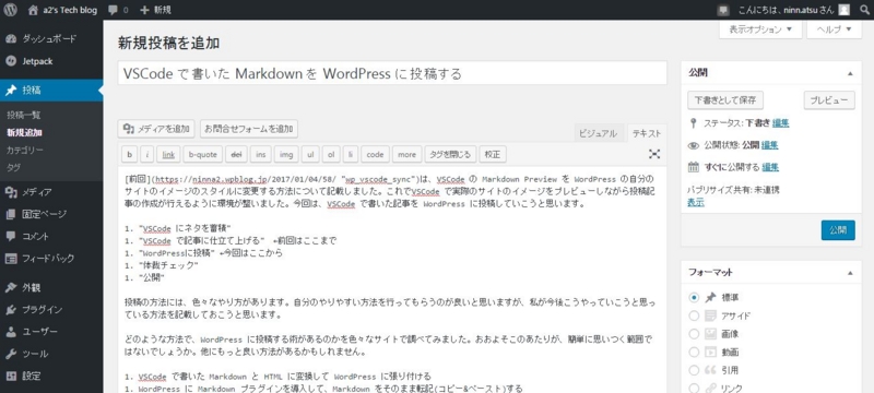 VSCode で書いた Markdown を WordPress に投稿する - a2 Tech blog