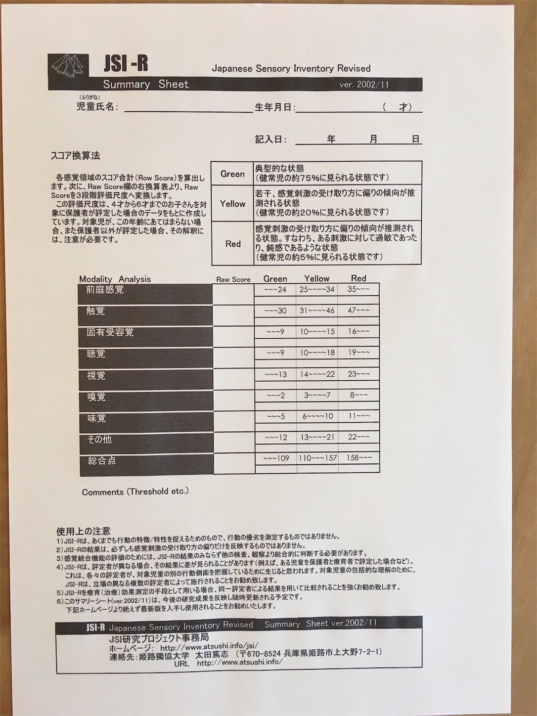 jsi r 評価用紙 – jsi r 論文 – JGFUFI