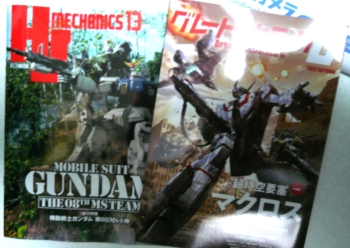 グレートメカニックG 2022AUTUMN HJメカニクス13 特集「機動戦士ガンダム 第08MS小隊」 - アニメ＆キャラホビー日記
