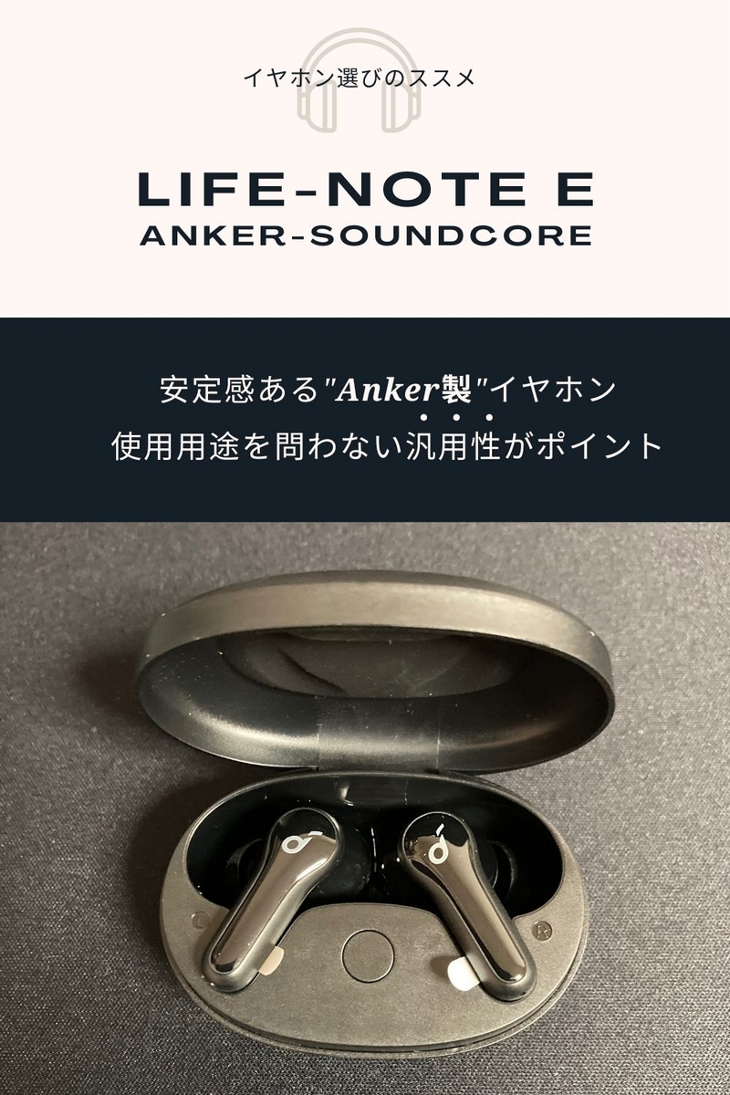 【正直レビュー】Anker LIFE NOTE Eが1年で故障。それでも“買ってよかった”と思えた理由 - にせもんのホンモノ