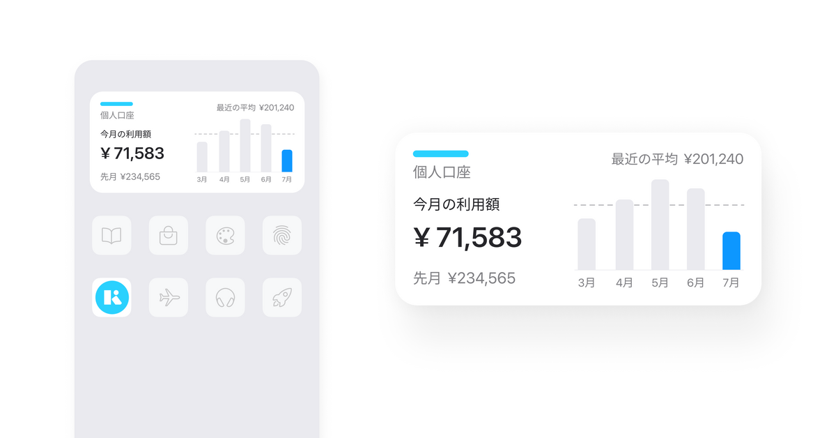 2023年Kyashにおけるリッチなウィジェットの開発記録 - Kyash Product Blog