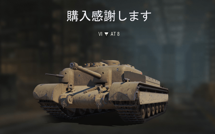 AT 8 を開発＆購入 - 今日は、なんだっけ?