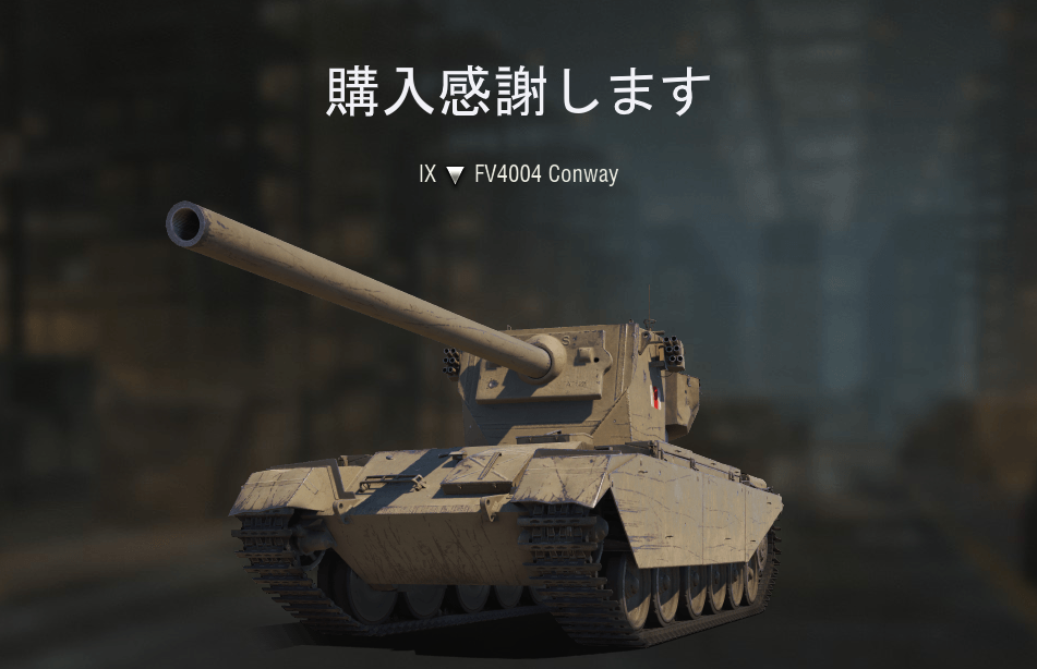 FV4004 Conway を購入！ - 今日は、なんだっけ?
