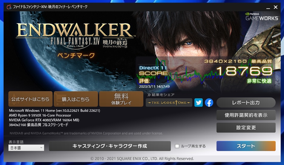 RTX4080でベンチ取ってみました（FF14、FF15、ブループロトコル） - ゲームとお食事だけして生きたいな。