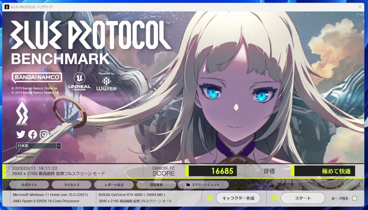 RTX4080でベンチ取ってみました（FF14、FF15、ブループロトコル） - ゲームとお食事だけして生きたいな。