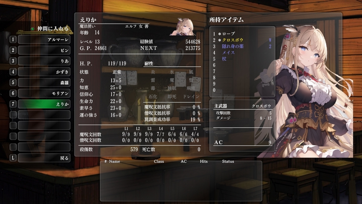 ウィザードリィ外伝五つの試練「戦闘の監獄」、キャラに立ち絵が付く - ゲームとお食事だけして生きたいな。