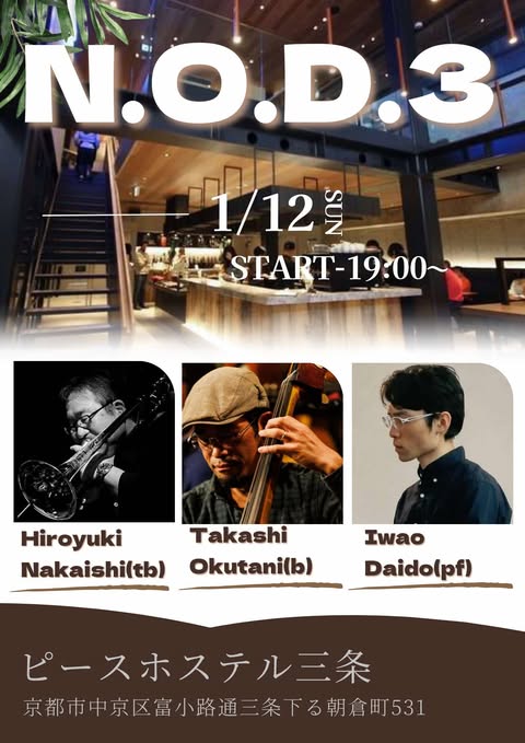 1月～2月のライブスケジュール - ライブスケジュール～トロンボーンなかいし