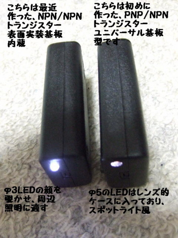 ペンライト型LED点灯回路活躍 - nobcha23の日記