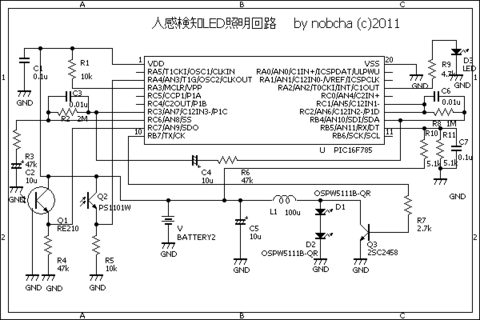 PIC16F785 人感LED 点灯 回路図 - nobcha23の日記