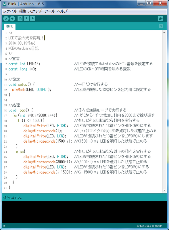Arduino Ideの使い方 プログラム編 Nobのarduino日記！