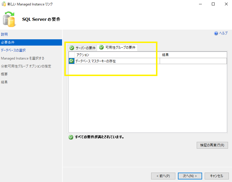 【第3回 SQL Server 2022 新機能】Azure SQL Managed Instance へのリンク機能の拡充 (ディザスタリカバリ) - NOBTAの気ままにITブログ