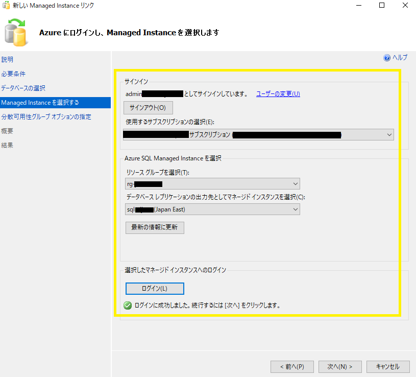 【第3回 SQL Server 2022 新機能】Azure SQL Managed Instance へのリンク機能の拡充 (ディザスタリカバリ) - NOBTAの気ままにITブログ