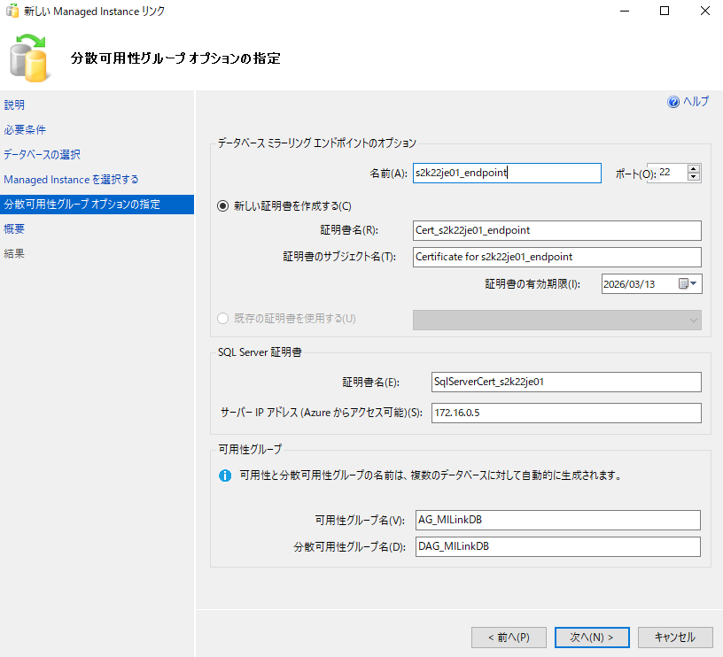 【第3回 SQL Server 2022 新機能】Azure SQL Managed Instance へのリンク機能の拡充 (ディザスタリカバリ) - NOBTAの気ままにITブログ