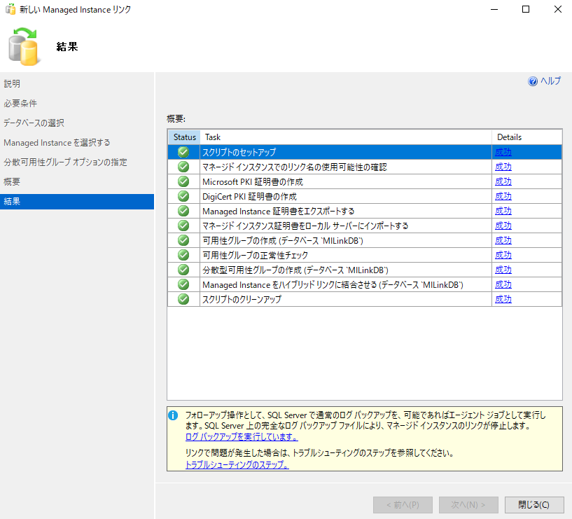 【第3回 SQL Server 2022 新機能】Azure SQL Managed Instance へのリンク機能の拡充 (ディザスタリカバリ) - NOBTAの気ままにITブログ
