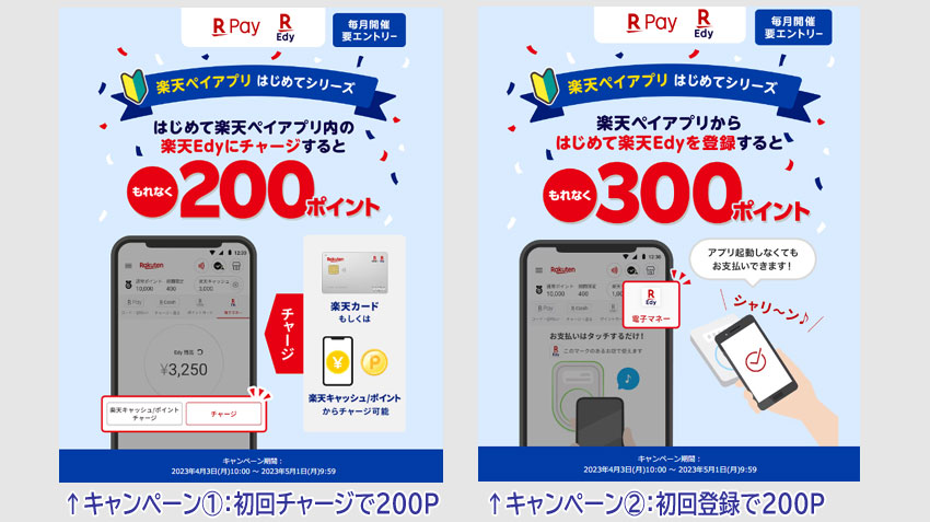 楽天ペイのEdyで最大500PをもらってAmazonギフトカードをチャージする方法【初回・Android】 - カードレビューズ