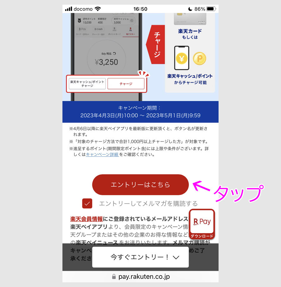 楽天ペイのEdyで最大500PをもらってAmazonギフトカードをチャージする方法【初回・Android】 - カードレビューズ