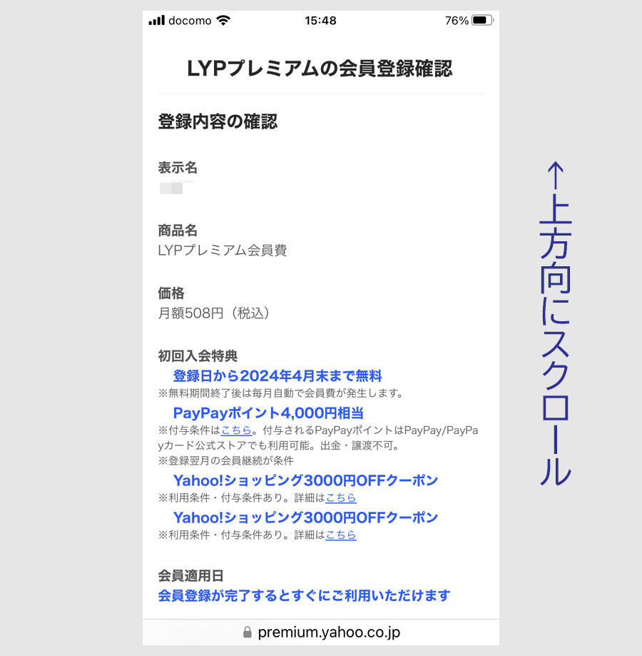 LYPプレミアム登録で10000円相当の特典をもらう方法 / 会費3ヶ月無料（3月31日まで） - カードレビューズ