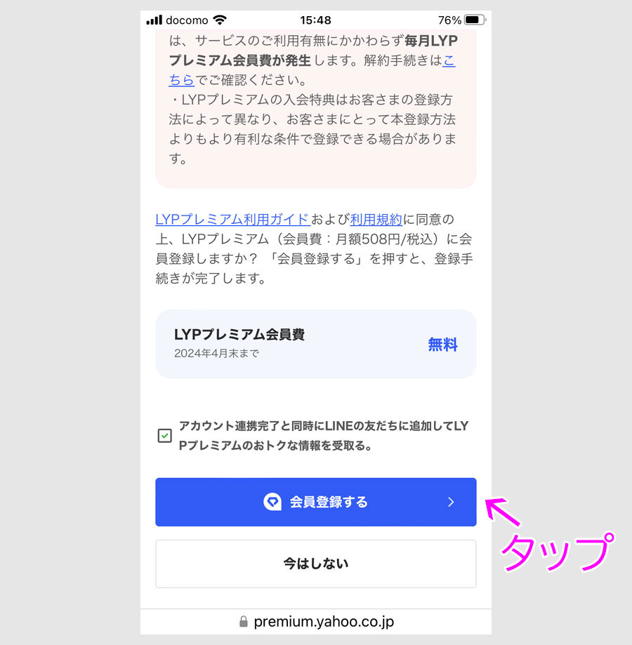 LYPプレミアム登録で10000円相当の特典をもらう方法 / 会費3ヶ月無料（3月31日まで） - カードレビューズ