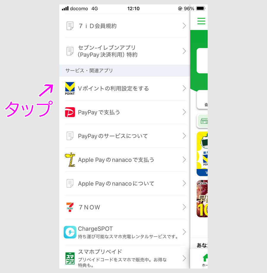 三井住友カードでセブンイレブンを10％還元で利用する方法 / 7iDとVポイントを連携 - カードレビューズ