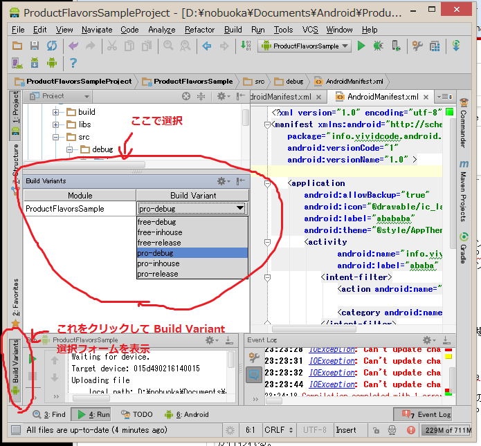 Build Variants によって別バージョンの Android アプリを同じプロジェクトからビルドする (Gradle 使用 ...
