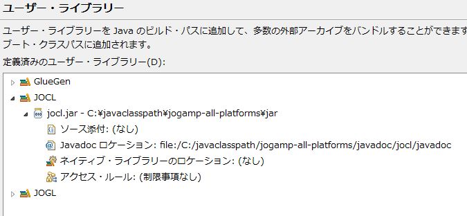 JOGL,JOCLのEclipse環境を整える - プログラムdeタマゴ