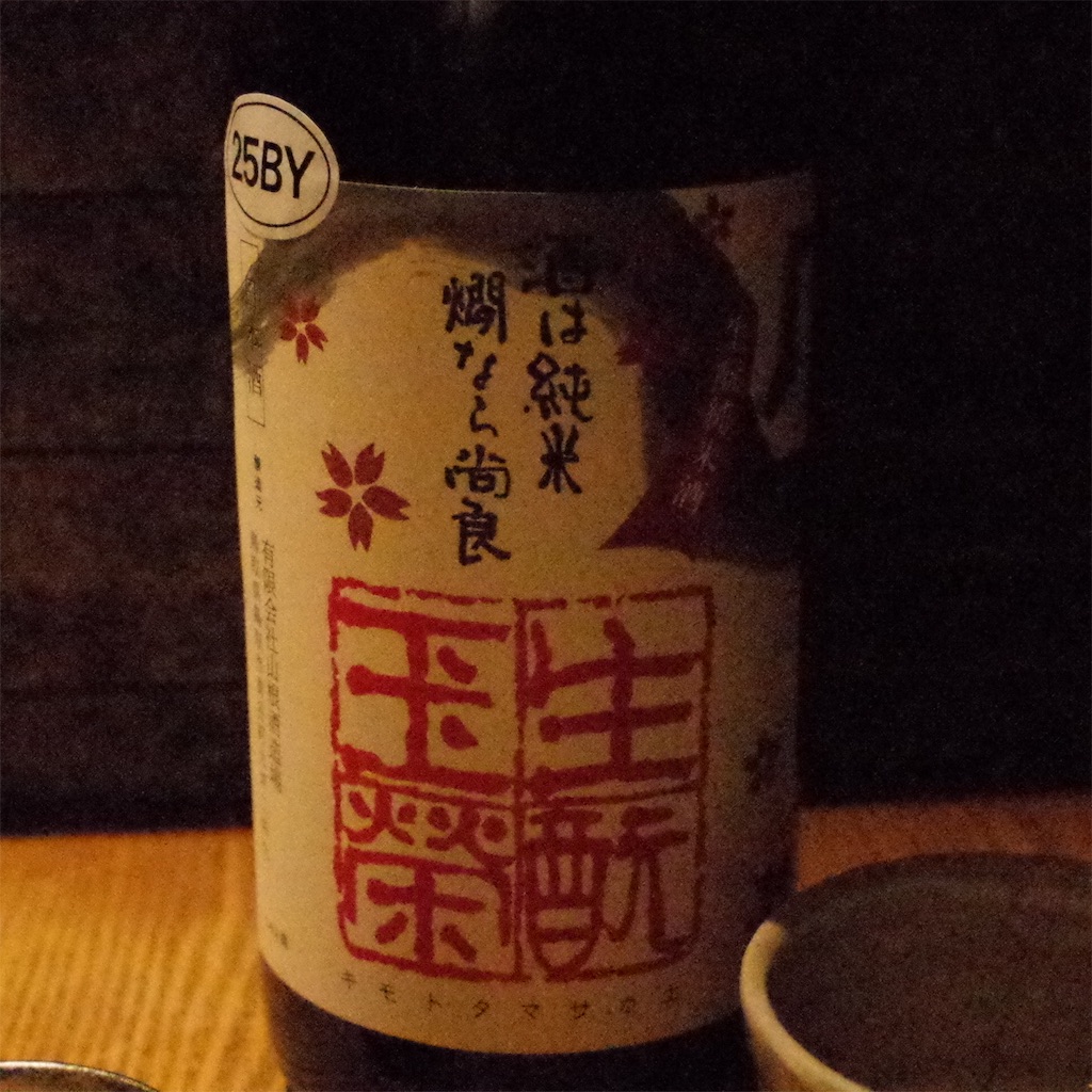 Sakeria 酒坊主 〜カイ燗〜火弖ル 151011 - kanbo_jのブログ