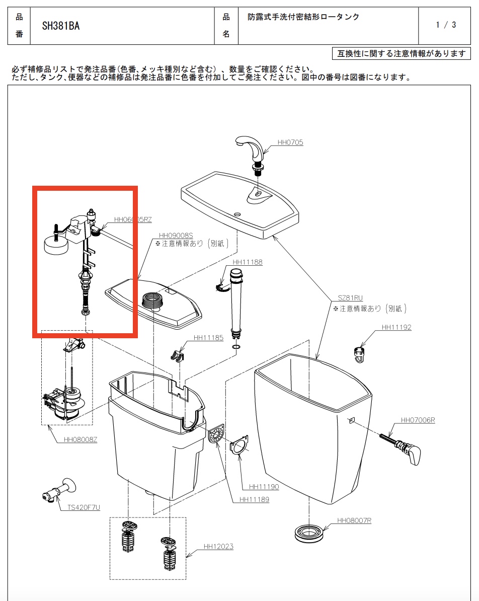 東芝 TOSHIBA 温水洗浄便座 SCS-T260 に交換してみた ｜ マイホームいろいろ替え時（DIY） - nomad channel’s blog