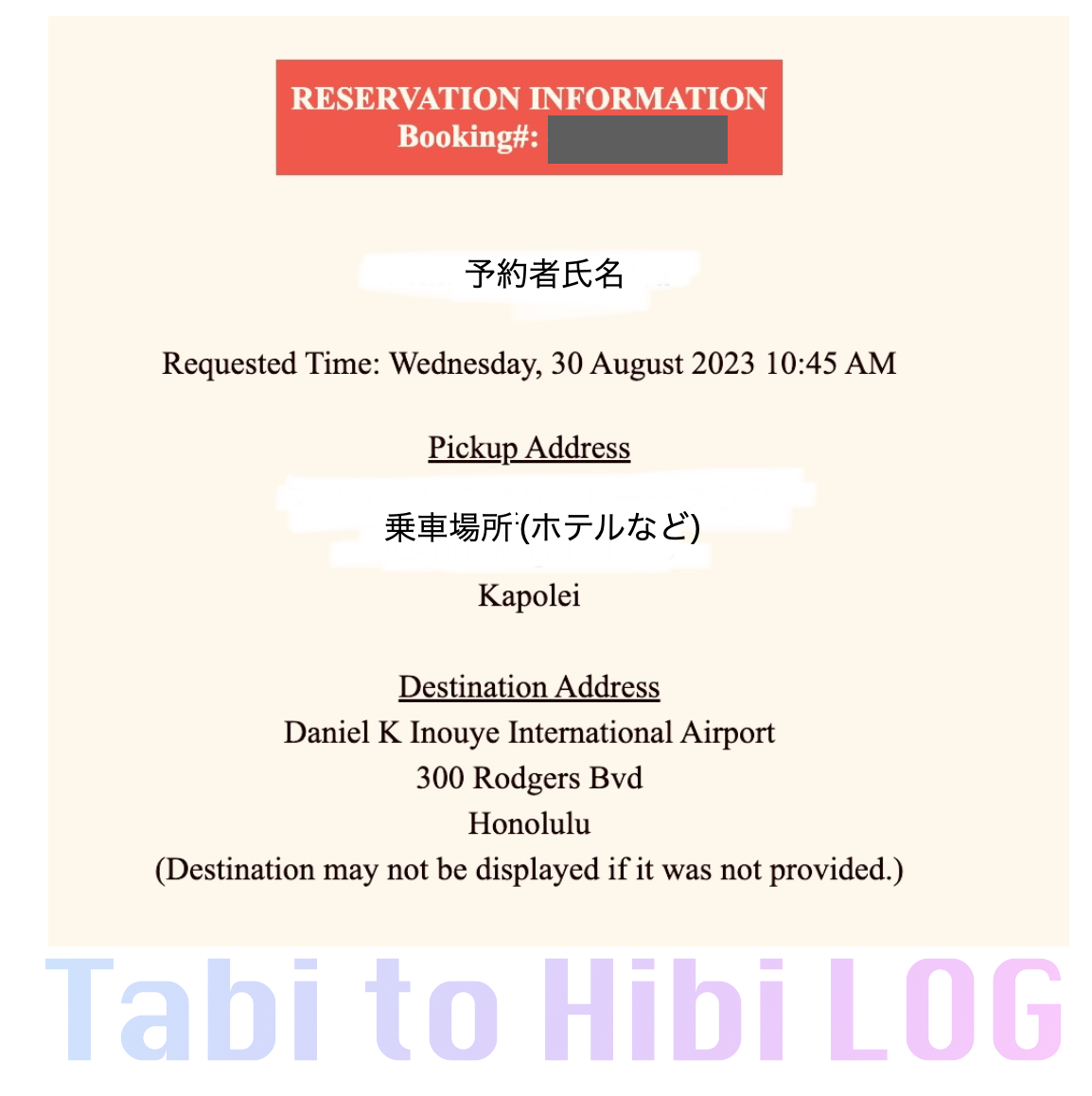 ハワイの定額タクシー「チャーリーズ・タクシー」の空港送迎は便利でお得？ - Tabi to Hibi LOG