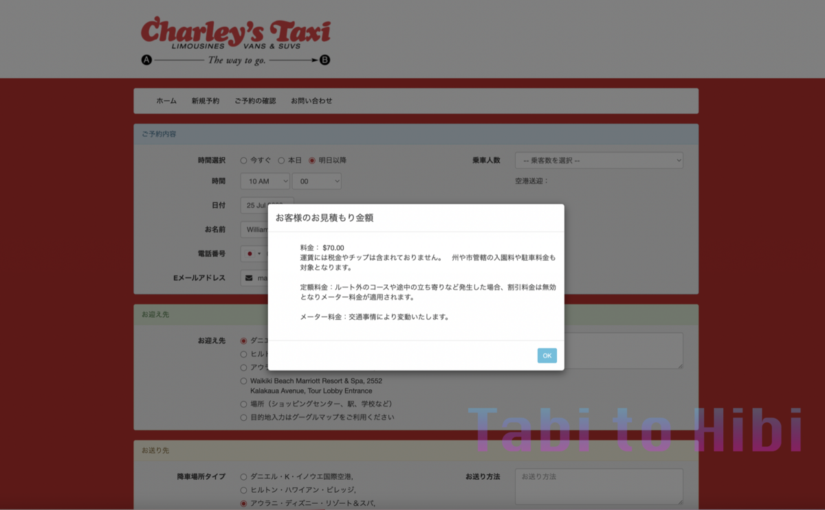 ハワイの定額タクシー「チャーリーズ・タクシー」の空港送迎は便利でお得？ - Tabi to Hibi LOG