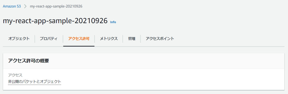 【AWS】Reactアプリをサーバーレスで構築してみた【サーバーレス】 - nomurabbitのブログ