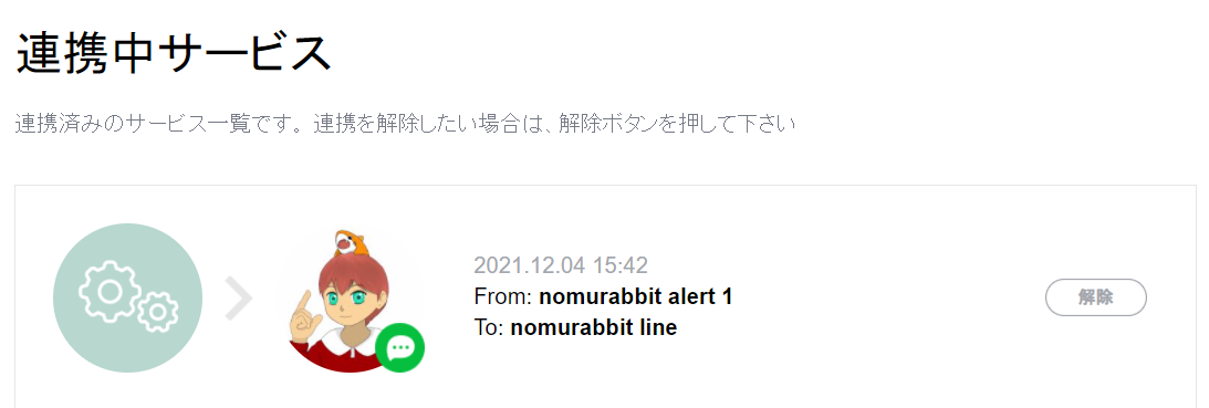 【AWS】LambdaからLINE notifyで通知してみた【LINE】 - nomurabbitのブログ