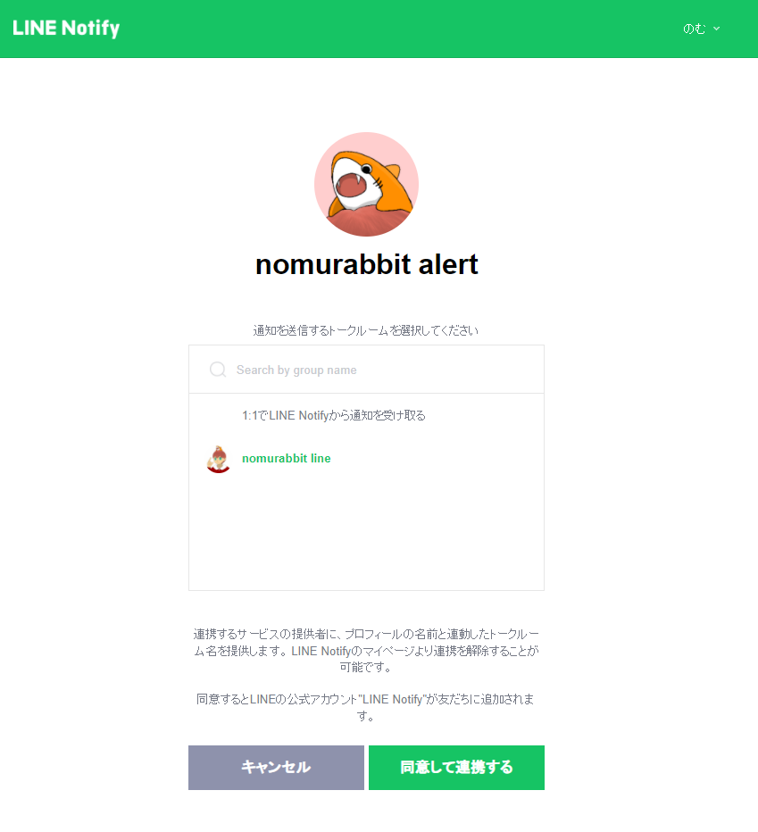 【AWS】LambdaでLINE notifyのOAuth2トークン発行してみた【LINE】 - nomurabbitのブログ
