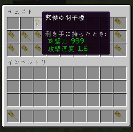【マインクラフト】究極の羽子板作ったった【自作MOD】 - nomurabbitのブログ