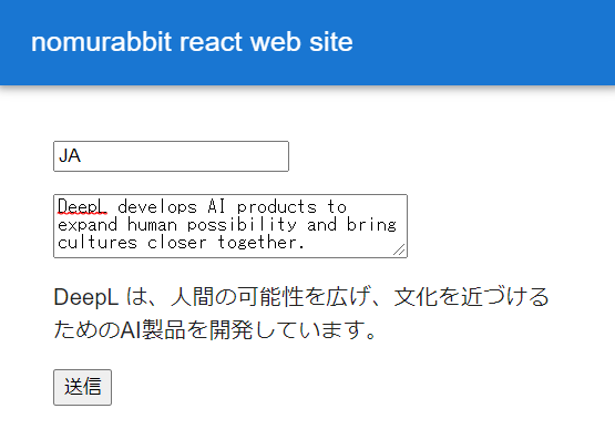 【Typescript】DeepLをReactに実装してみた【Lambda】 - nomurabbitのブログ