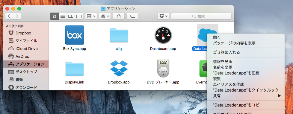 Mac版Dataloader 36.0以降（Spring'16以降）での文字化け（UTF-8）を解決する方法 - non ...
