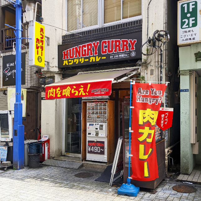 【東京】HUNGRY CURRY BY100時間カレー 神田店 - 今日もどこかで生きている