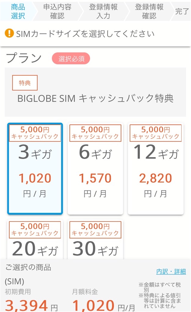 初めてでも出来ました！ビッグローブ（BIGLOBE）格安 SIMでスマホ代をお得にしよう！！ - 日々、行ったり来たり、のんびりと。