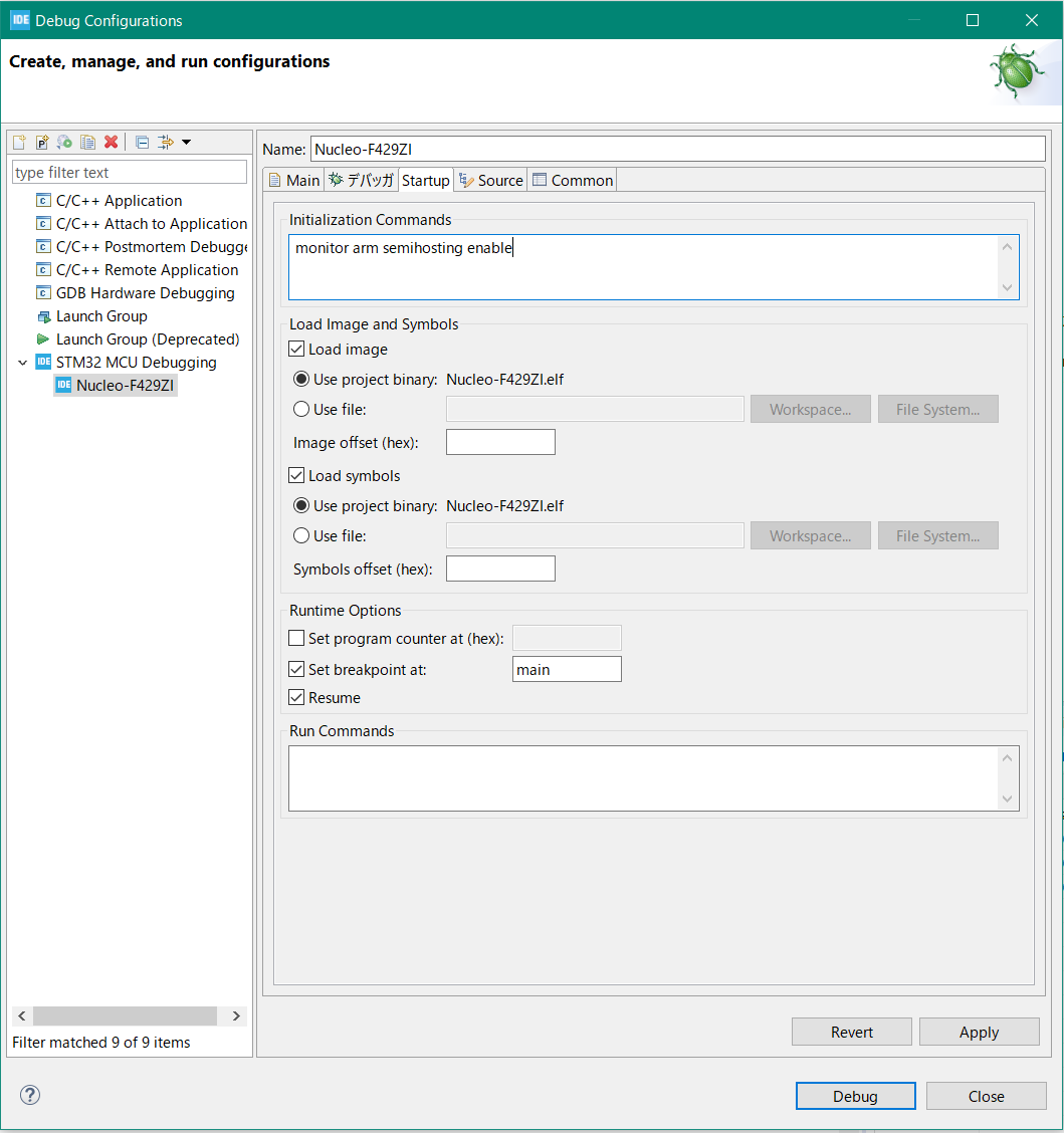 STM32CubeIde Debug monitor arm semihosting enable - のねのBlog