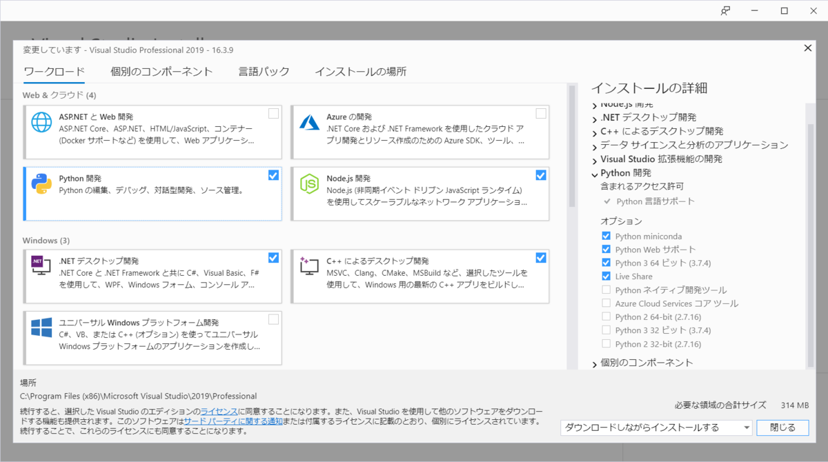 Visual Studio 2019 Python環境 - のねのBlog