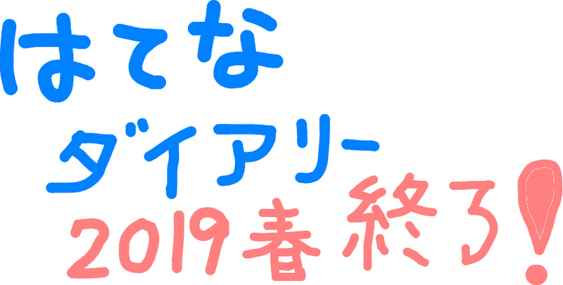 個別「Hatena::Diary」の写真、画像 - nonishi's fotolife