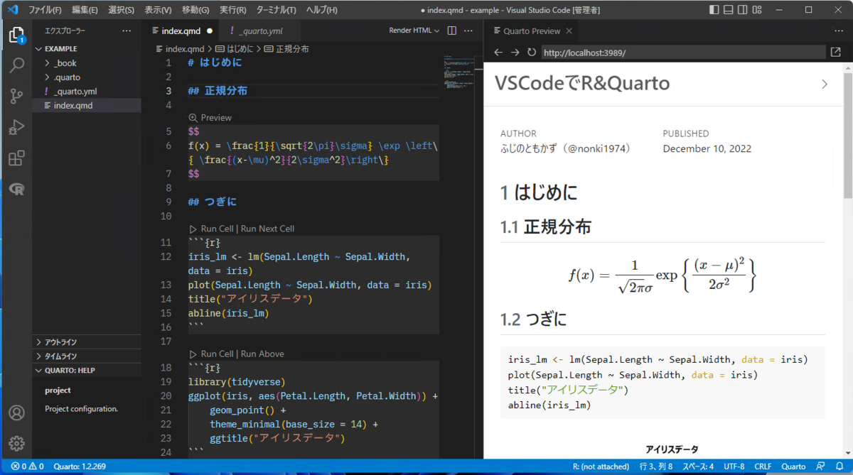 RStudio&RmdからVSCode＆Quartoに移行した話 on Windows11 - 備忘録＠かすみがおか
