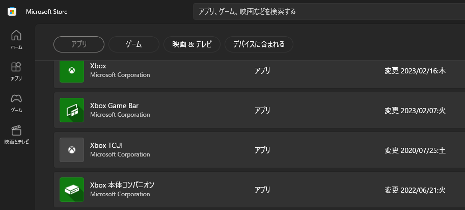 Xbox関連アプリ削除-2 - 無無無庵2