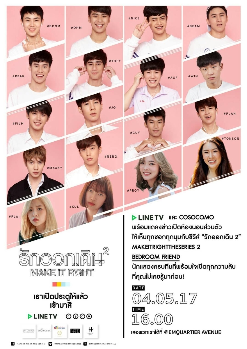 Make It Right 2 - ノーンの ドはまりタイブログ