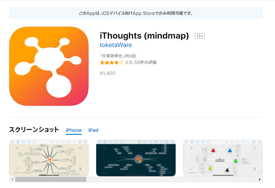 「超記憶？！」iPhone/iPadで使えるアプリ【iThoughts】が凄い！！！ - 多趣味な野良人