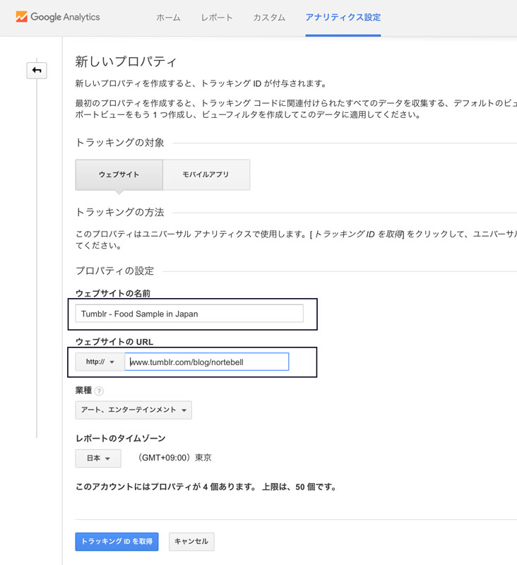 TumblrにGoogle Analyticsを設定する - ほるひーとの日記