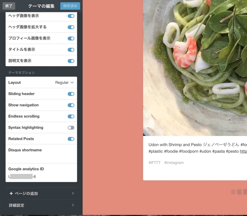 TumblrにGoogle Analyticsを設定する - ほるひーとの日記