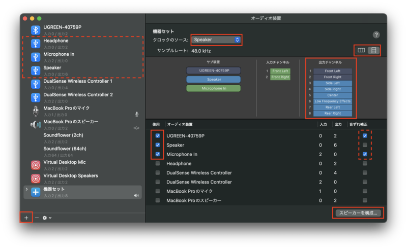 macOS 環境で Stereo Speaker + Sound Slayer の 7.1ch サウンド環境をつくる - NOSIX