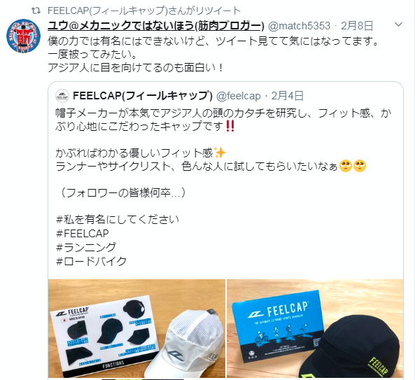 【インプレッション】関西ブランド「FEEL CAP」のキャップは質実共に良かった - 筋肉ブロガーのロードバイク＆シクロクロス奮闘記