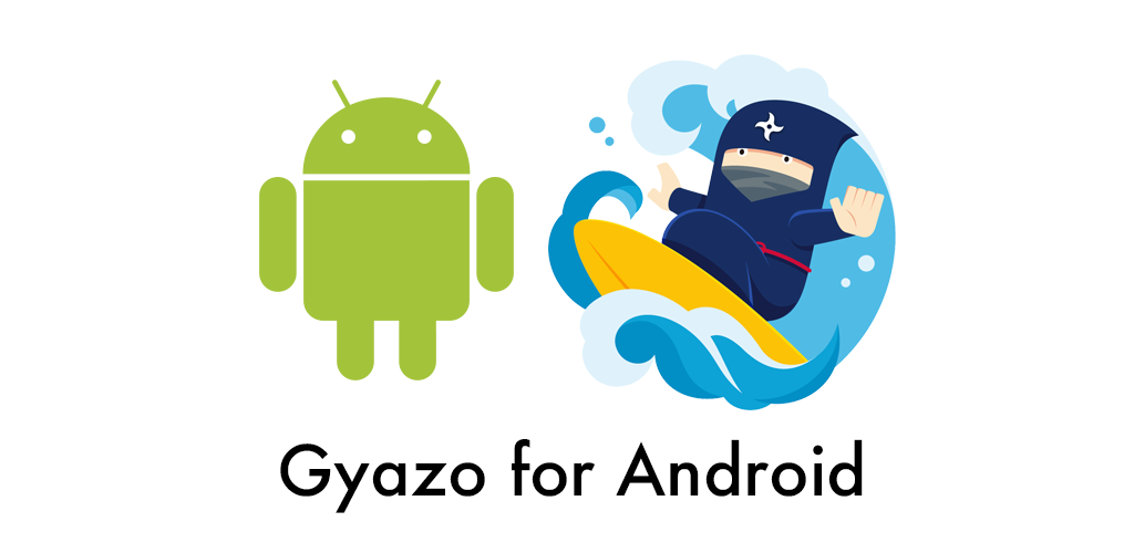スクリーンショット瞬間共有ツール“Gyazo”のAndroid版が登場！ - Gyazo Blog